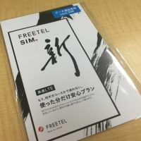 「FREETEL SIM」のiPhone/AndroidのAPN設定・初期登録 – 話題の格安SIM「FREETEL SIM」を使ってみた - usedoor