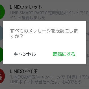 【LINE】全ての未読メッセージを一括で既読にする方法（iPhone/Android/PC対応） - usedoor
