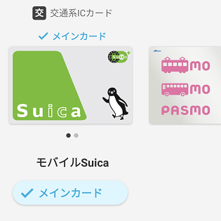 [B!] 【Android】モバイルSuica⇔モバイルPASMO。おサイフケータイの交通系ICカードのメインカードを切り替える方法 - usedoor