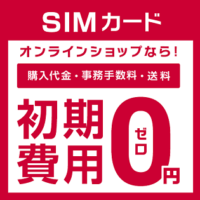ドコモで『SIMカードのみ』で契約する方法 – オンラインショップなら事務手数料無料。ただし契約できるプランに制限あり - usedoor