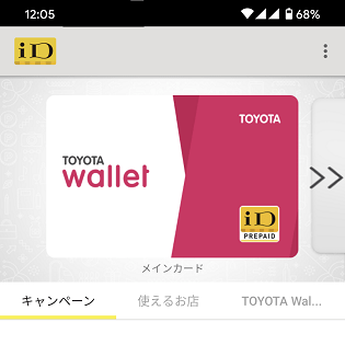 【Android】おサイフケータイに「TOYOTA Wallet」をiDとして追加する方法 – 初回特典でもれなくTOYOTA Wallet ...