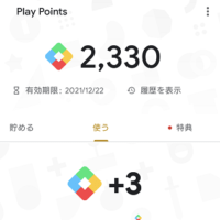 【Android】Google Play Pointsとは？残高に移行する、課金アイテムを購入する方法 – アプリ購入や課金でポイントが付与される - usedoor