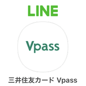 【LINE】三井住友カードの明細や支払額、ポイントをトークで表示する方法 – LINEミニアプリでVpass ID連携サービスを利用すれば専用アプリは不要に - usedoor
