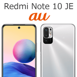 【au】Xiaomiの日本専用モデル『Redmi Note 10 JE（XIG02）』の価格、スペックまとめ – 割引やキャンペーンでおトクに購入する方法。コスパ のAndroid ...