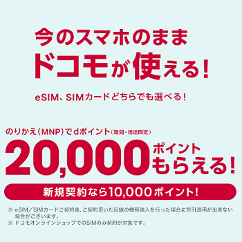 ドコモの「SIMのみ」を契約して最大20,000dポイントをゲットする方法 – 実際に申し込んでみた。申し込み～開通までの流れ＆条件や注意点 ...
