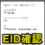 【iPhone・Android】『EID』を確認する方法 – eSIM対応スマホには必ず用意されている数字32ケタの固有のID - usedoor