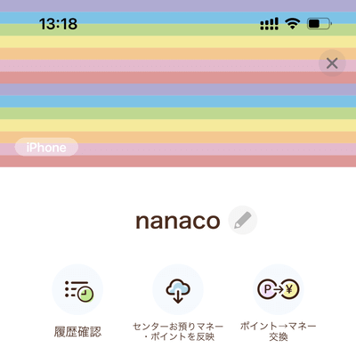 【iPhone】Apple Payに設定しているnanacoでセンターお預り分を受け取る方法 - usedoor