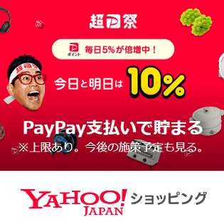 Yahoo!ショッピング×超PayPay祭でおトクに買い物する方法 – PayPayポイント超大幅還元＆クーポンなど。ふるさと納税も対象 - usedoor