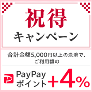 Yahoo!ショッピング『祝得キャンペーン』でおトクに買い物する方法 – エントリーで全員対象！PayPayポイント+4％還元！ - usedoor