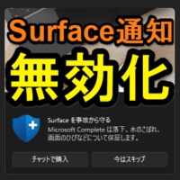 【Windows 11】Surfaceアプリからの通知をオフにする方法 – Surfaceの保証の案内などの通知を無効化する手順 - usedoor