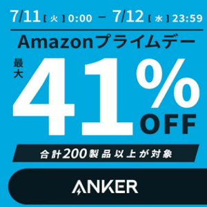 AnkerがAmazonプライムデー2023にあわせたセールを発表。200製品以上を最大41%オフで販売。登場予定の商品など - usedoor