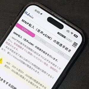 【IIJmio】音声通話eSIMの開通手続き・アクティベート方法 - usedoor