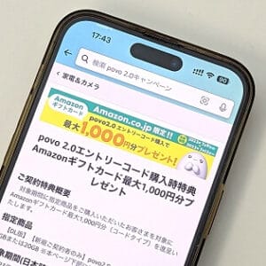 povo 2.0がAmazonプライムデー連動キャンペーンを開催。対象のエントリーコード購入で最大1,000円分のAmazonギフトカードがもらえる - usedoor