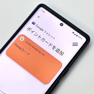 【Android】PontaをGoogleウォレットに登録する方法 – スマホがPontaポイントカードとして利用できる。ポイントがもらえるキャンペーンも開催 - usedoor