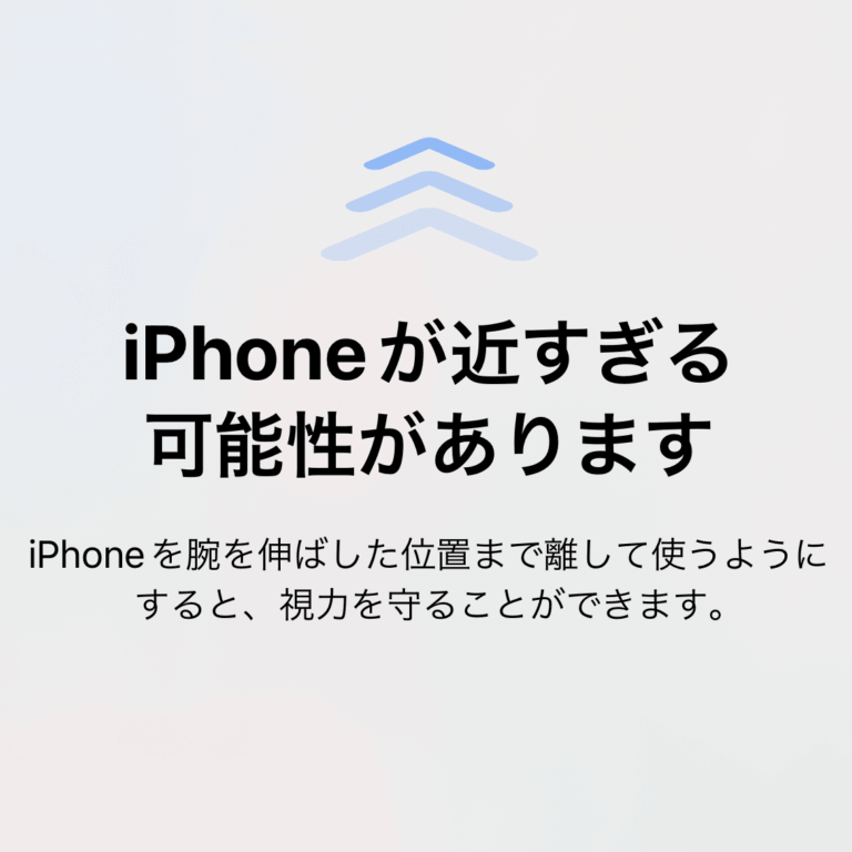 【iPhone・iPad】『iPhoneが近すぎる可能性があります』と表示された時の対処方法 – 解除方法＆警告を無効化する手順 - usedoor