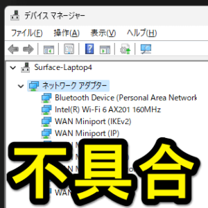 【Surface】ネットワークアダプターが消えた時の対処方法 – デバイスマネージャーからイーサネットアダプターが消滅。有線LANに接続できなくなった… - usedoor