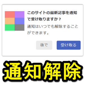 ウェブサイトからのプッシュ通知の配信を停止する方法 – AndroidおよびPCデスクトップのChrome、Firefox、Edgeブラウザごとの登録解除手順を紹介 - usedoor