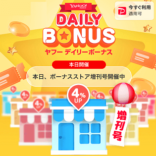 Yahoo!ショッピング『ボーナスストア増刊号』でおトクに買い物する方法 – 対象ストアで+4％のPayPayポイントを還元！条件などまとめ - usedoor