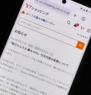 Yahoo!ショッピングの「毎日もらえる最大+4％」「Yahoo!プレミアム会員特典+2％」のPayPayポイント特典はLINE連携が必須に。未連携の場合は商品券が特典となる（2023年12月 ...