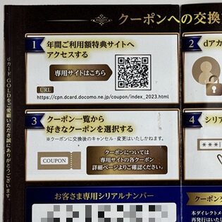 【dカード GOLD】年間ご利用特典をクーポンと交換する方法 – 実際にdショッピングの割引クーポンに交換してみた - usedoor