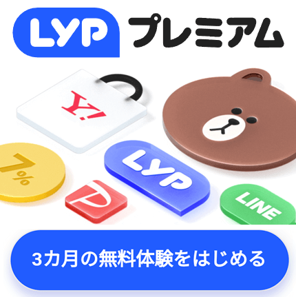 【LYPプレミアム】特典、利用できるLINEの機能まとめ＆おトクに登録できるキャンペーンを紹介。3ヵ月無料＆PayPayポイント＆クーポンなど - usedoor