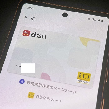 【Android】d払いタッチをGoogle Payに登録する方法・手順 - usedoor