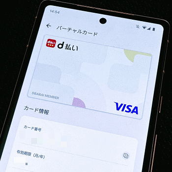 「d払いバーチャルカード」を発行する手順＆カード番号、有効期限、セキュリティーコードを確認する方法（iPhone / Android） - usedoor