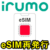 【irumo】eSIMを再発行する方法 – 機種変更や再登録する場合の手順。ドコモサイトじゃなくてirumoサイトから実行する必要あり、手数料は無料 - usedoor