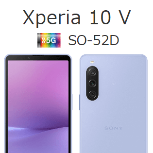 ドコモがXperia 1 V（SO-51D）、5 V（SO-53D）、10 V（SO-52D）にAndroid 14のアップデートの提供を開始（2024年1月23日） - usedoor