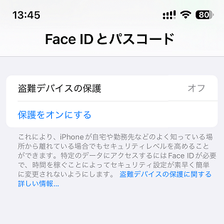 【iPhone】「盗難デバイスの保護」とは？オンにしてセキュリティ対策を高める方法 – 常にオンにできるオプションも登場 - usedoor