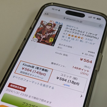 AmazonでKindle版「ゴールデンカムイ」1～10巻が無料で読めるキャンペーンが開催 - usedoor