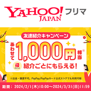 【紹介コードあり】Yahoo!フリマの「友達紹介キャンペーン（2024年5月）」でPayPayポイント500円相当をゲットする方法 - usedoor