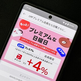 Yahoo!ショッピングの日曜日キャンペーンが復活。LYPプレミアムユーザーを対象に+4％のPayPayポイントを還元（2024年1月14日～） - usedoor