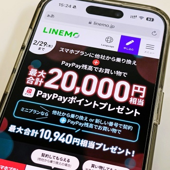 LINEMOでPayPayポイント最大2万円相当がもらえる「LINEMOフィーバータイム」が開催 - usedoor