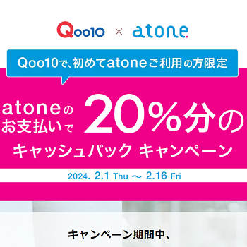 【還元上限なし!!】Qoo10でatone決済を利用すると20％分をキャッシュバック – Qoo10でお得にお買い物する方法 - usedoor