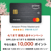 【特典いくらだった？】Amazon Mastercardに入会してポイント特典をもらう方法 – 新生活SALE FINAL連動キャンペーン開催中。特典は人によって違う - usedoor
