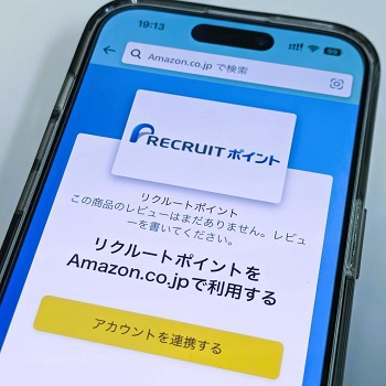 リクルートポイントをAmazonで利用する方法・リクルートIDとの連携 - usedoor