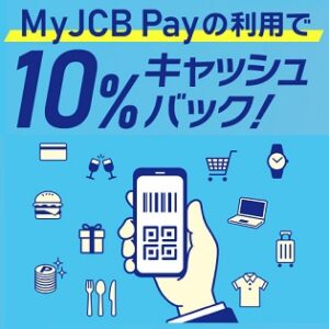 MyJCB Payで10％キャッシュバックキャンペーン開催。Smart Code加盟店全店が還元対象（2024年3月16日～4月15日） - usedoor