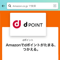 Amazonとdポイントが連携！ドコモ回線がなくてもdポイントが使える/貯まる＆キャンペーンも開始。回線契約があればプライム月額料金に対する還元特典なども - usedoor