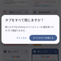【Android】Chromeのタブを一括で全て閉じる方法 – タブを開きすぎてしまった時に役立つ小ワザ - usedoor