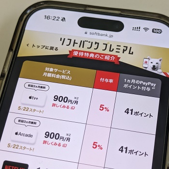 ソフトバンクプレミアムのエンタメ特典に「Apple TV+」「Apple Arcade」が追加、月額料金の5％を還元＆初回3ヵ月無料 ...