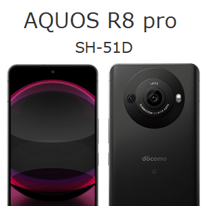 ドコモがAQUOS R8 Pro（SH-51D）の販売価格を改定し値下げ。3万円以上の値下げ＆いつでもカエドキプログラム利用時の負担金も安くなる - usedoor
