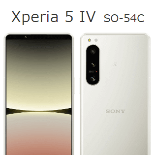 ドコモがXperia 5 IV（SO-54C）に機種変更11,000円、新規契約10,000dポイント進呈の割引を適用。8月14日～ - usedoor