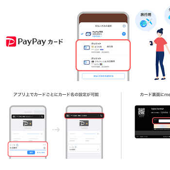 PayPayカードが最大4枚まで発行可能に、複数発行でさらに便利におトクに！ - usedoor