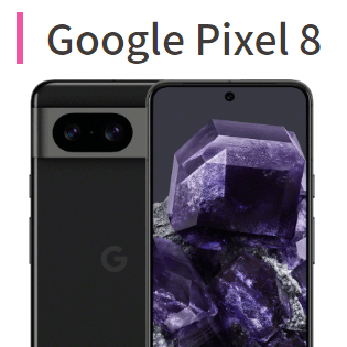 【激安に】au、UQモバイルのPixel 8が値下げ。128GBモデルはのりかえで一括27,600円とワイモバイルよりも安く購入できる - usedoor