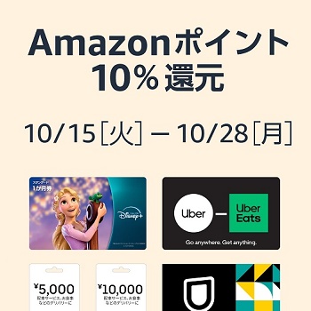 Amazonで対象のギフトカードを購入するとポイント10％還元キャンペーンが開催 - usedoor