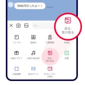 LINEでPayPay残高を送る・請求する方法 – トークルームから友だちに送る＆受け取ることができるようになった - usedoor