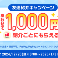【紹介コードあり】Yahoo!フリマの「友達紹介キャンペーン」でPayPayポイント500円相当をゲットする方法 - usedoor