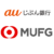 auじぶん銀行、三菱UFJ銀行との銀行代理業委託契約を終了 - usedoor