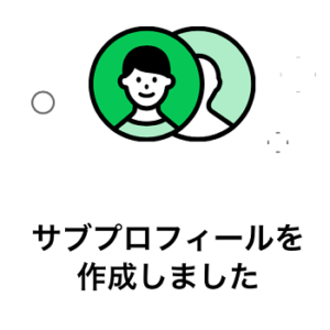 【LINE】「サブプロフィール」の使い方と注意点を解説（iPhone・Android対応） - usedoor